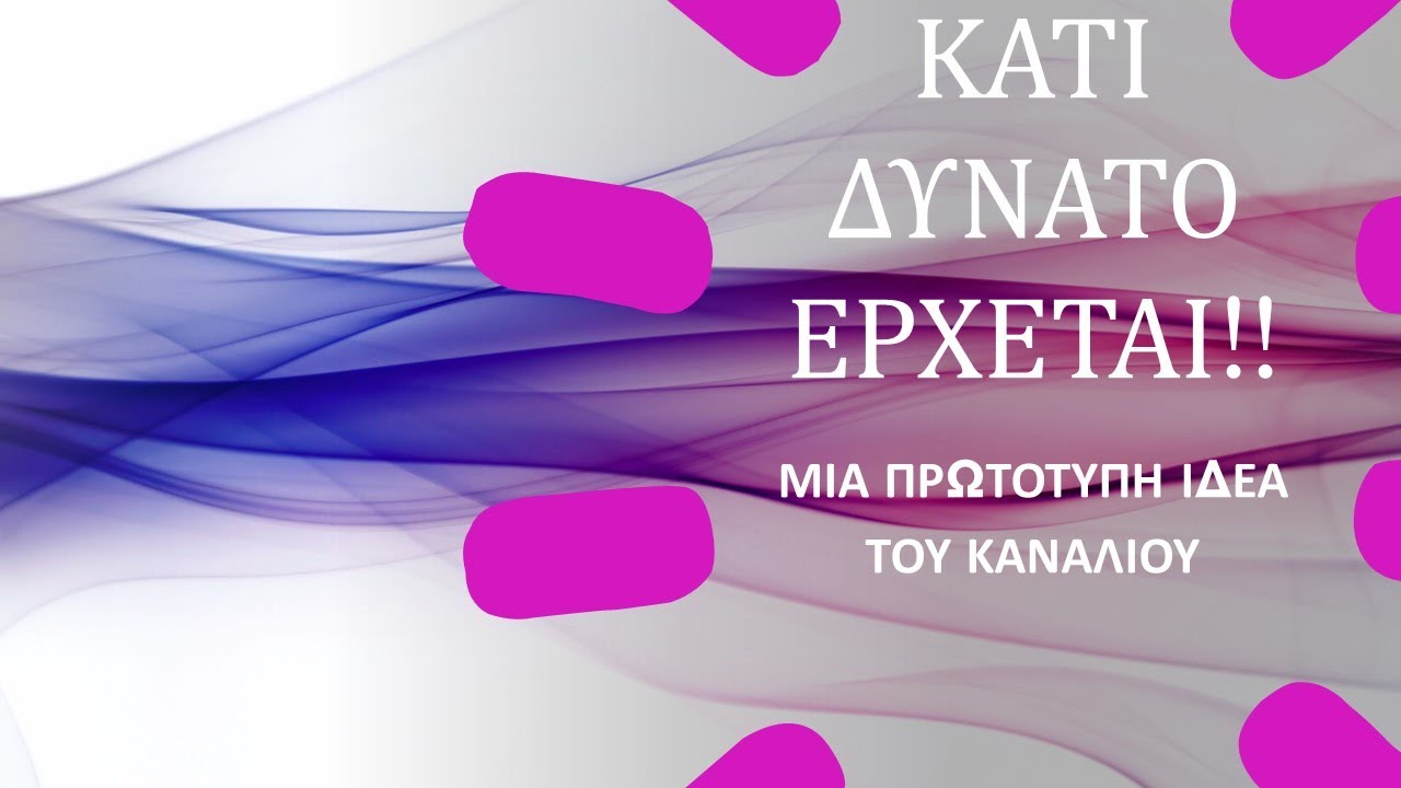 🔵ΚΑΤΙ ΕΝΤΕΛΩΣ ΔΙΑΦΟΡΕΤΙΚΟ ΕΡΧΕΤΑΙ ΕΞΩ ΑΠΟ ΤΑ ΣΥΝΗΘΙΣΜΕΝΑ!!!!ΠΡΟΣΦΟΡΑ ...