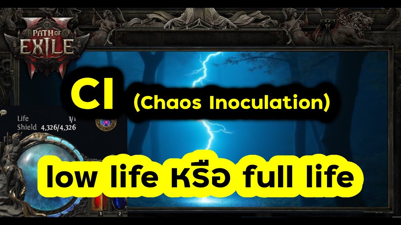 [PoE 2] CI Full life หรือ Low life (Chaos Inoculation) - YouTube