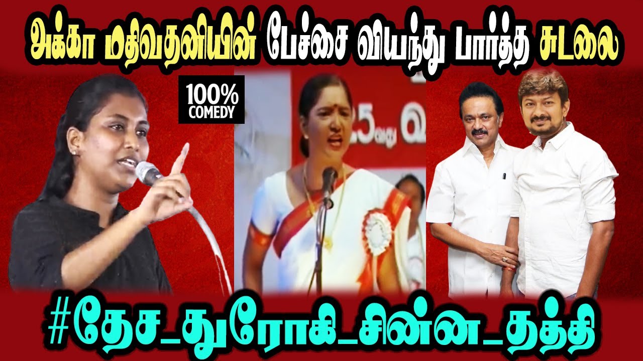 Dmk Mathivathani Speech, Karunanidhi, Udhayanithi, Annamalai #DMKFAILS ...