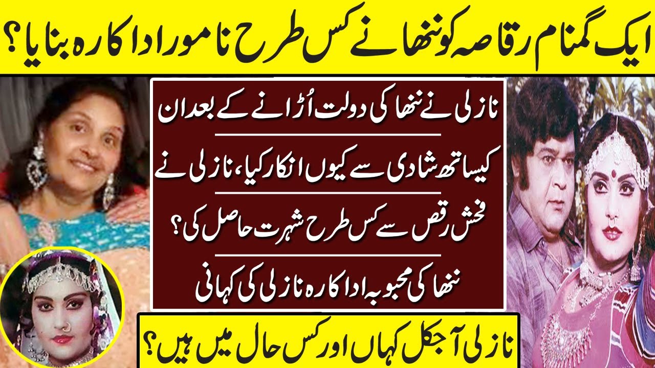 Nazli Actress Untold Star | Nazli | Nanha | Nazli Biography | - YouTube