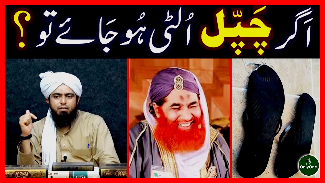 Ager Chappal ulti ho jay to Revealed & Acquired Knowledge By Engineer ...