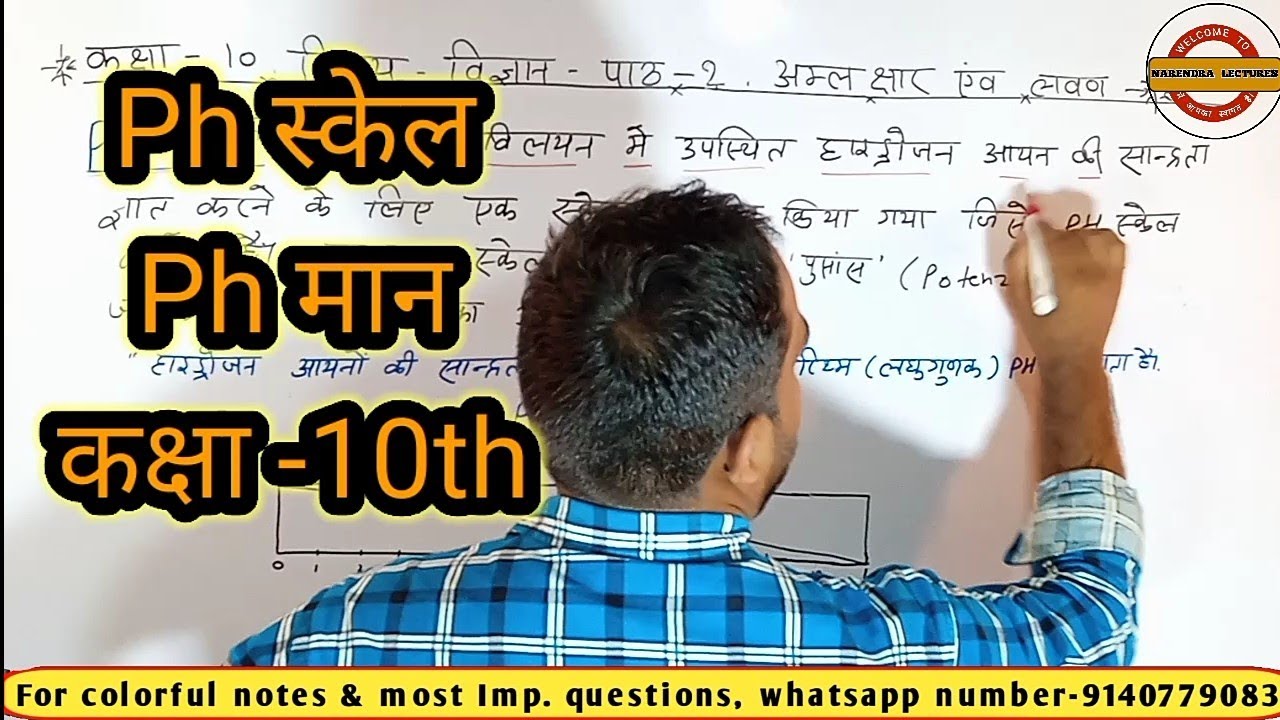pH मान || pH Scale || important pH maan concept || Class 10th science ...