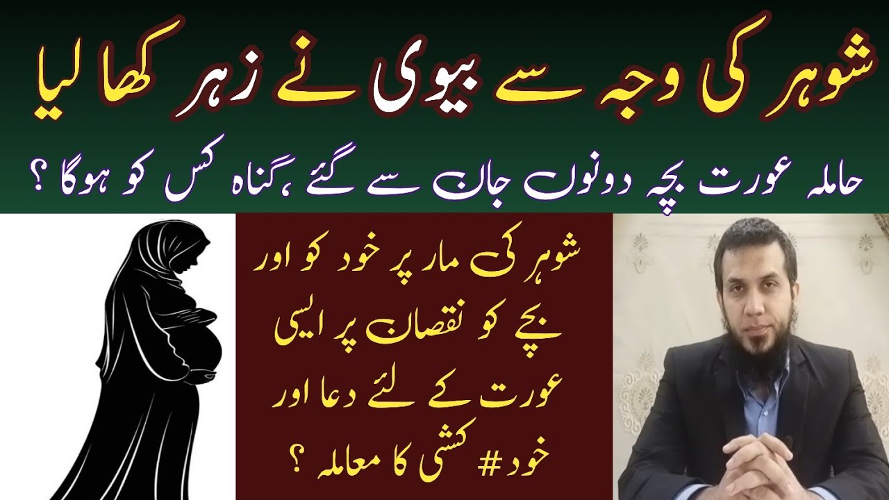 Pregnanat women issue with his husband Question • Voice of Azad • Akbar ...