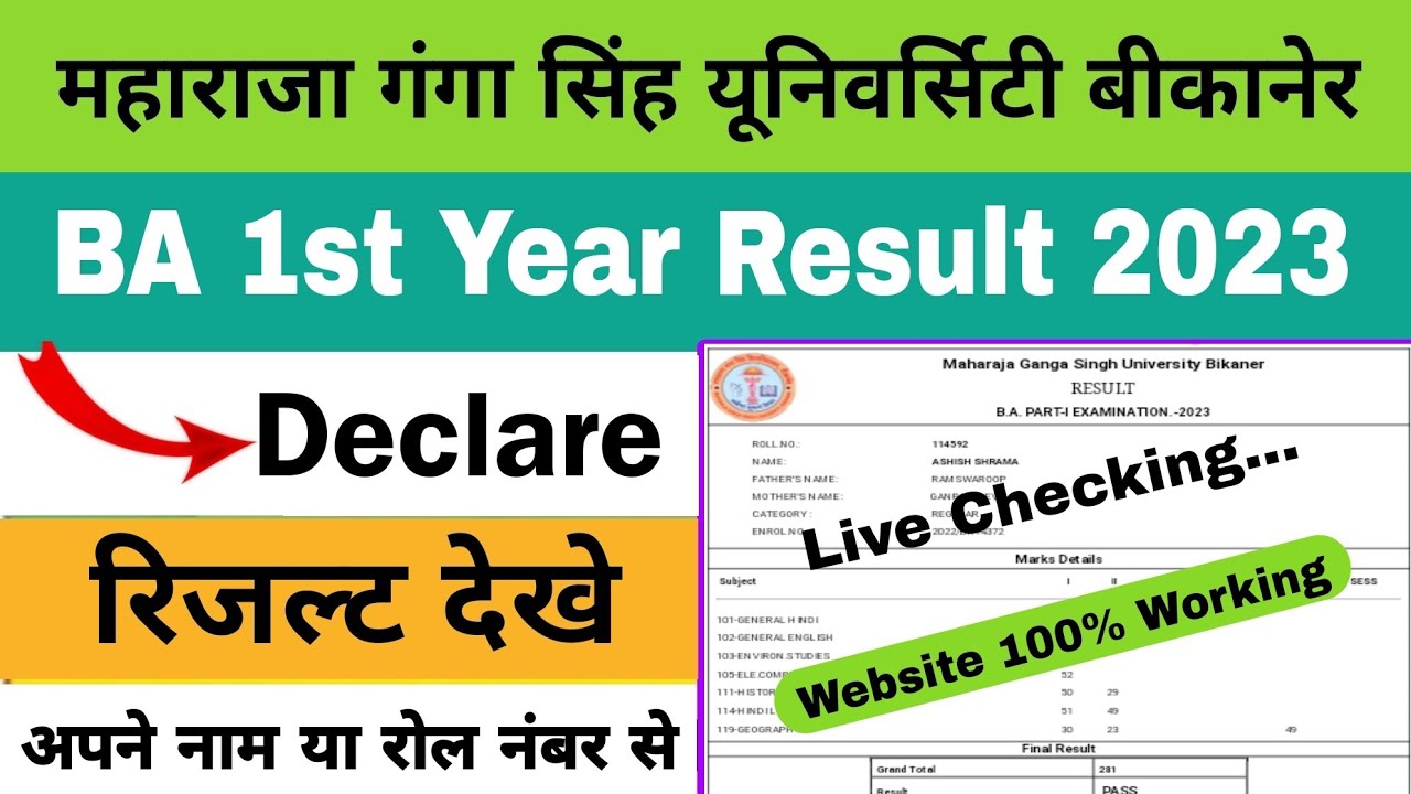 mgsu ba 1st year result 2023 | mgsu ba 1st year result 2023 kaise dekhe ...