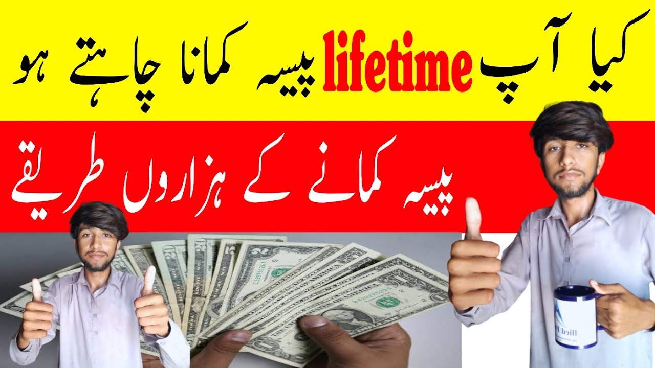 life time Money 💰 !! lifetime Paisa kamana chahte ho? how to earring ...