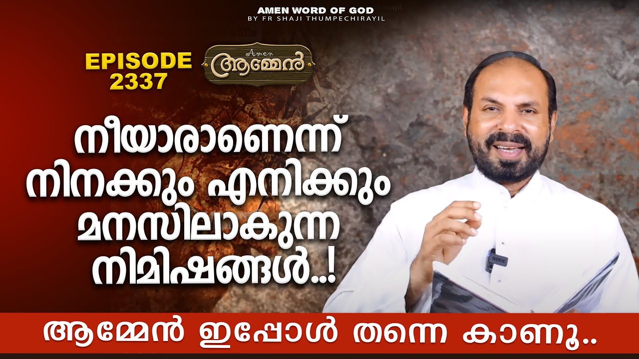 SIRACH 31: 26 | Amen - Word of God | March 25, 2022 | Episode - 2337 ...