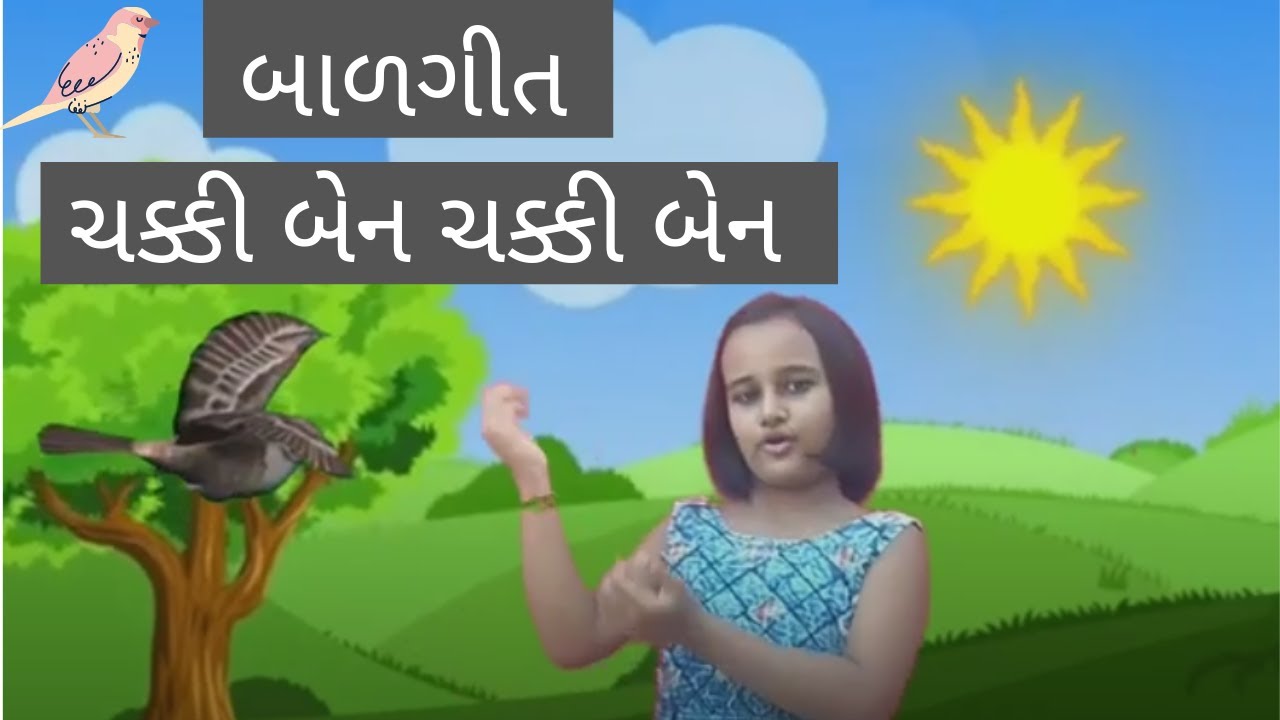 Chaki Ben Chaki Ben Mari Sathe Ramva | std 1 ghare shikhiye | Action ...