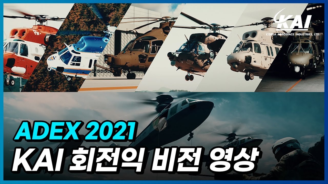 KAI ADEX 2021 : 회전익 비전 영상 - YouTube