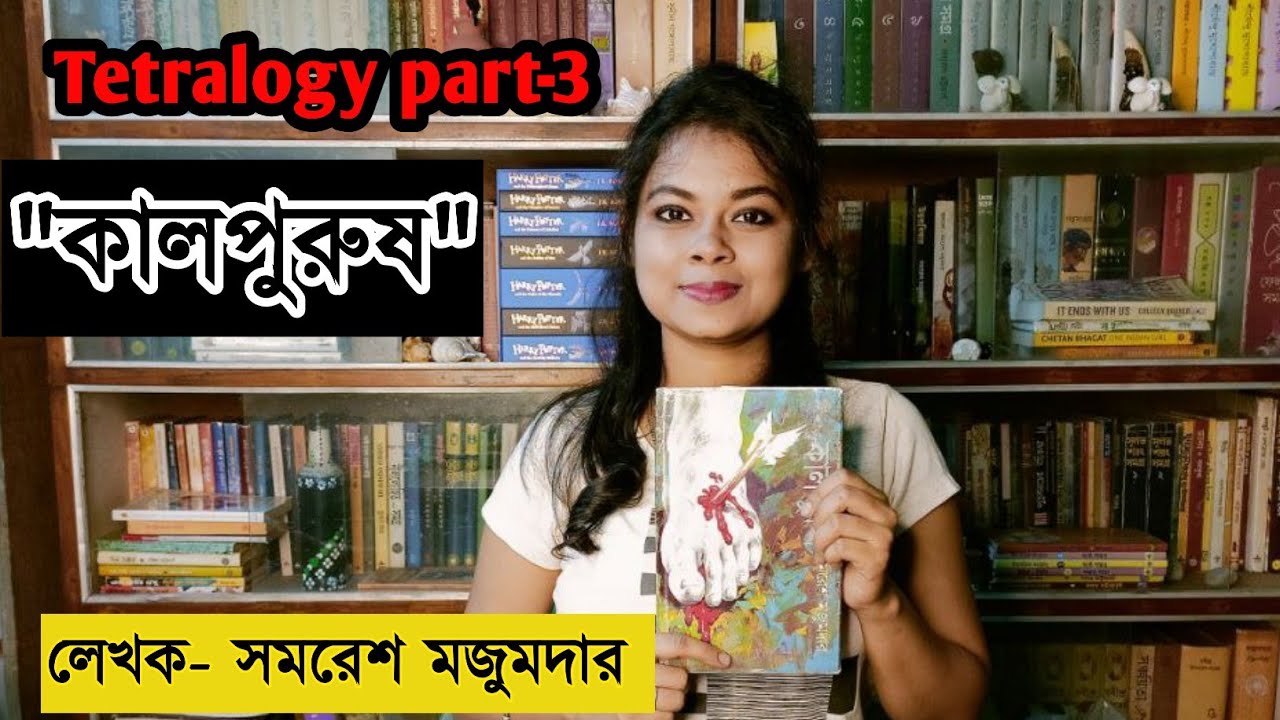 KALPURUSH SAMARESH MAJUMDER BOOK REVIEW/ "কালপুরুষ"- সমরেশ মজুমদার - YouTube