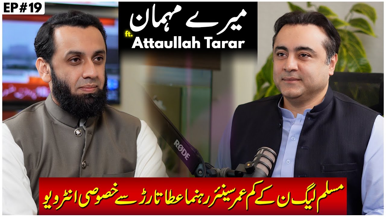 EXCLUSIVE: Interview with Attaullah Tarar | Meray Mehman with Mansoor ...