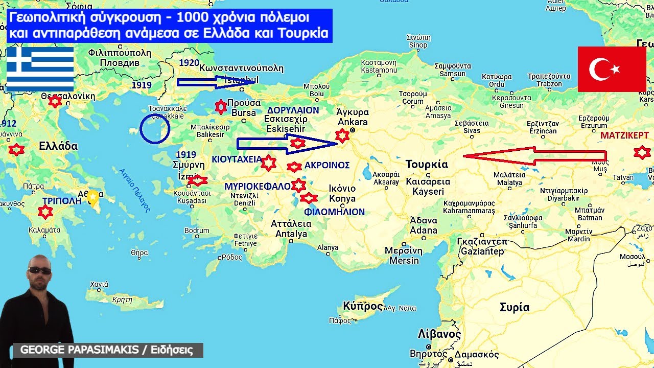 Γεωπολιτική σύγκρουση - 1000 χρόνια πόλεμοι και αντιπαράθεση ανάμεσα σε ...