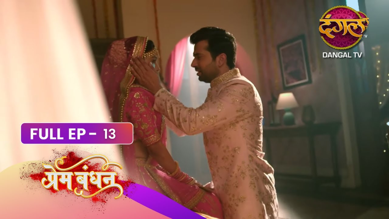 Prem Bandhan | Full Episode 13 | Dangal TV Prime - YouTube