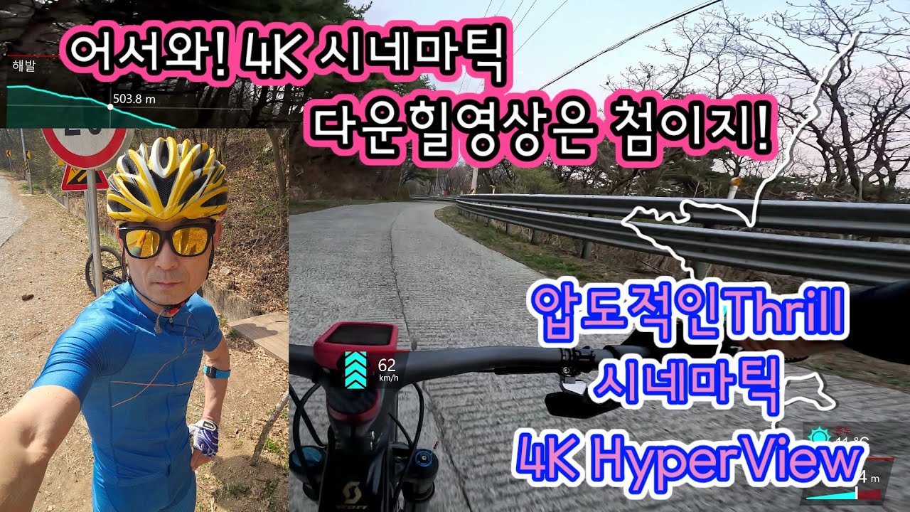 #불모산다운힐4K 압도적인Thrill 시네마틱 4K HyperView #Thrill #시네마틱 #4K #HyperView 설정클릭~화질클릭~ 고급클릭~ 4K클릭하시면 됩니다 ...