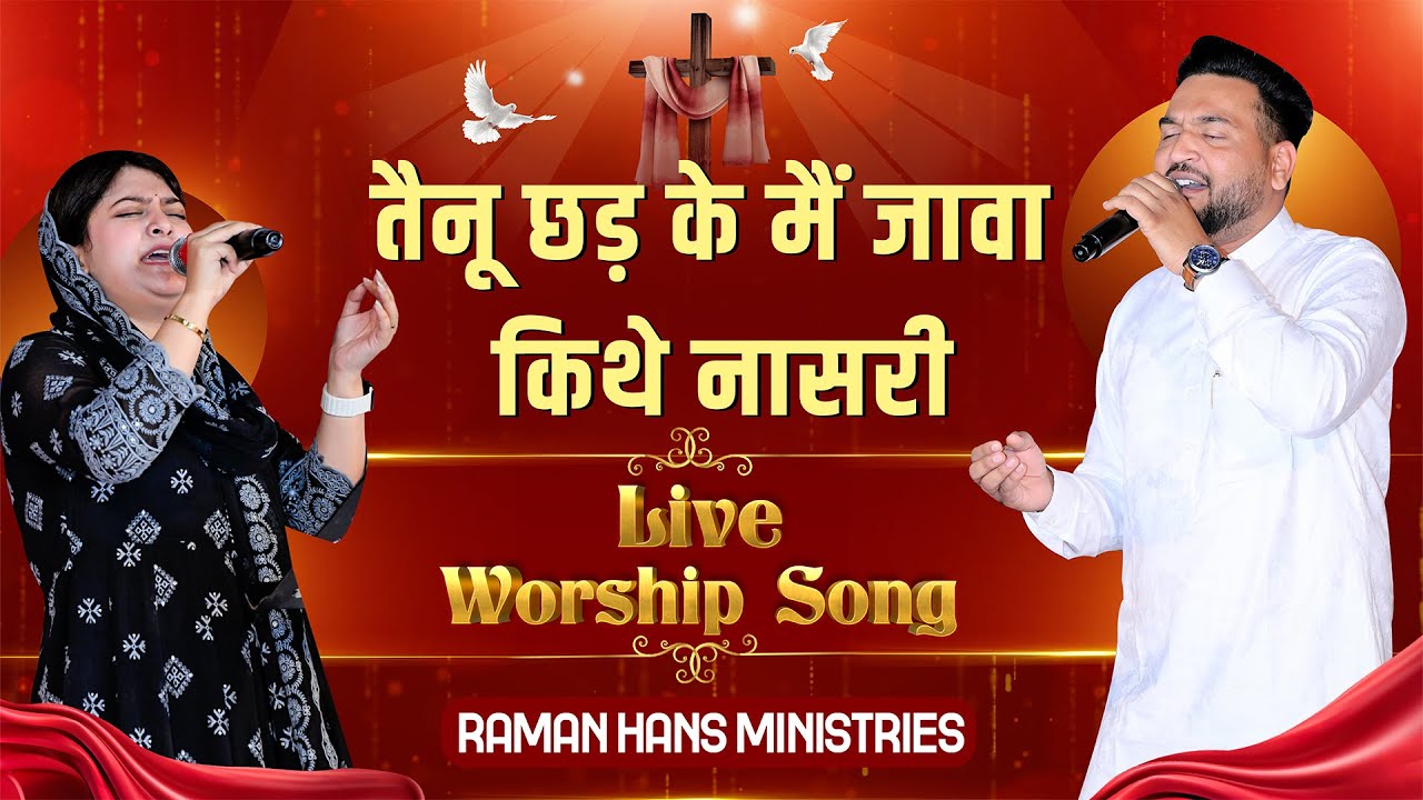 New Masih Geet Song | Jiyon Diyan Gallan | Tenu Chad ke Mein | Ps ...