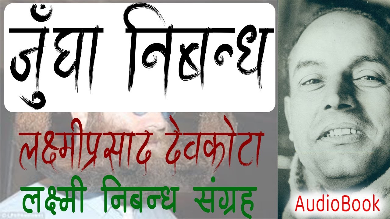 Junga Nepali Nibandha Of Laxmi Prasad Devkota From Laxmi Nibandha ...