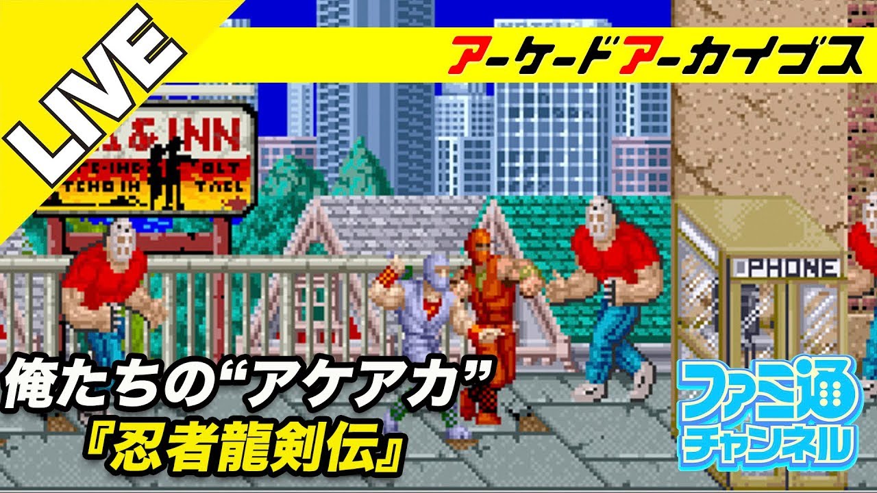 Ninja Gaiden Arcade