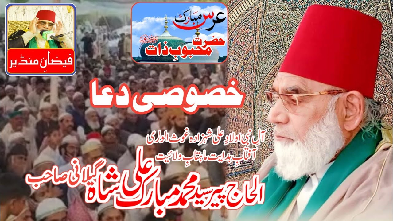 Dua_By_Peer_Sayed_Muhammad_Mubarik_Ali_Shah_Gilani_Sahib |Faizan-E ...