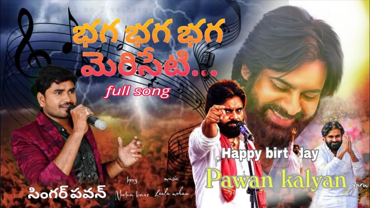 BHAGA BHAGA MERISETI SUREEDU SONG HAPPY BIRTHADY |PAWAN KALYAN| singer ...