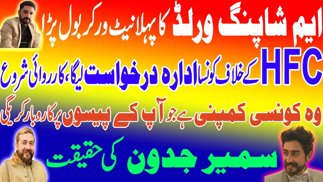 HFC Scam Application Submitted in FIA | Sameer Jadoon Real Face | M Shopping World - YouTube