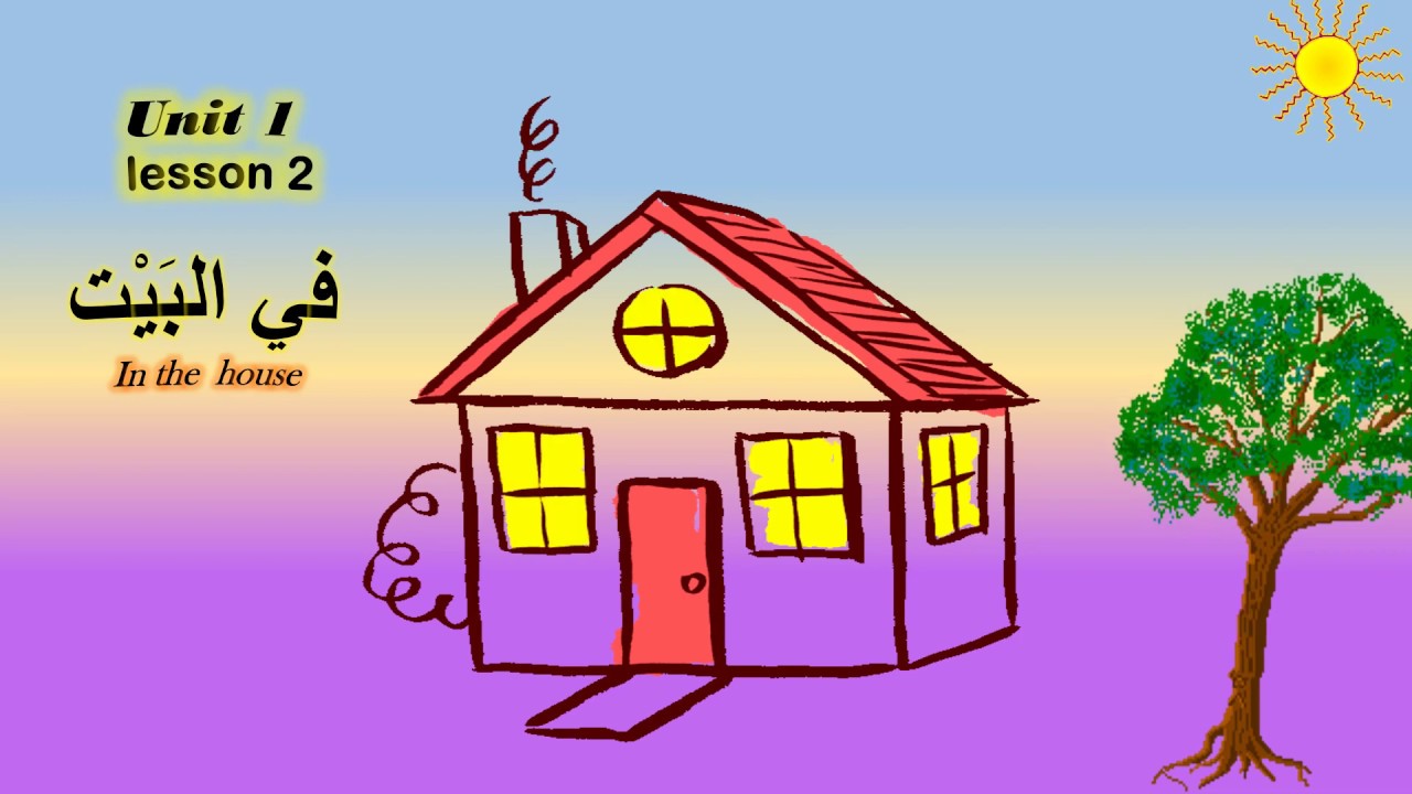 Gr 2 Unit 1 In the House Lesson 2 - YouTube