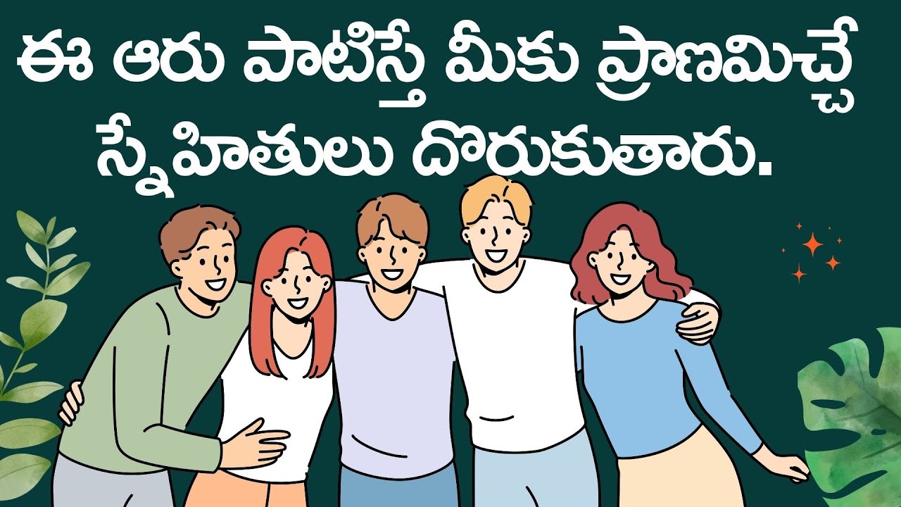 How to Get Good Friends: 6 Essential Rules| Vijayamantra - YouTube