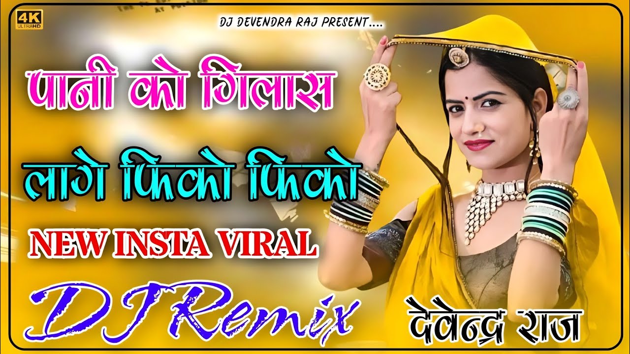 Pani Ko Gilas Lage Fiko Fiko Dj Remix || Pani Ka Gilas Kyu Lage Piko ...