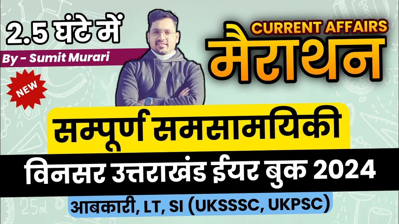विनसर उत्तराखंड ईयर बुक MARATHON समसामयिकी 2024 | UTTARAKHAND CURRENT AFFAIRS | Sumit Murari # ...