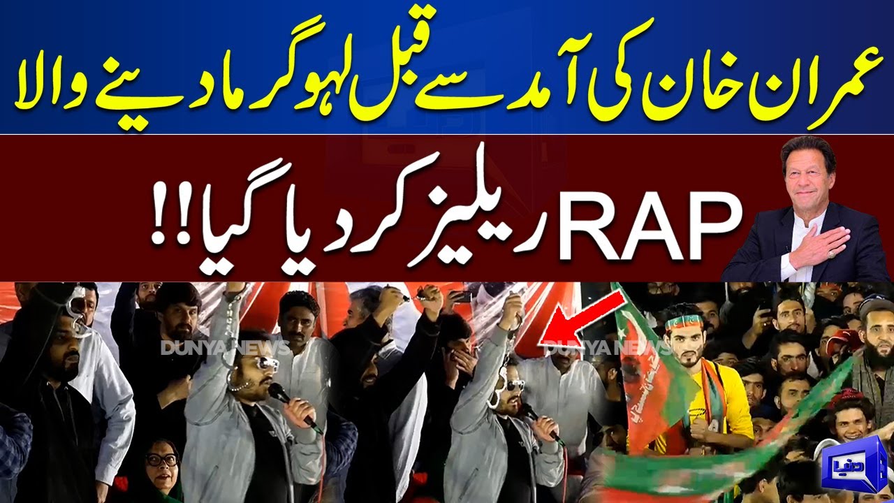 Must WATCH! PTI Minar-e-Pakistan Jalsa | New Rap Released | Dunya News ...