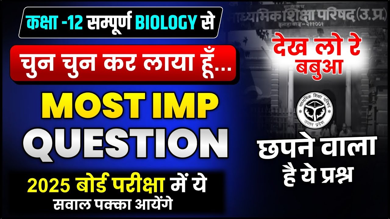 Biology पर अंतिम वार PART-2 (class 12 Biology Important Question 2025 ...
