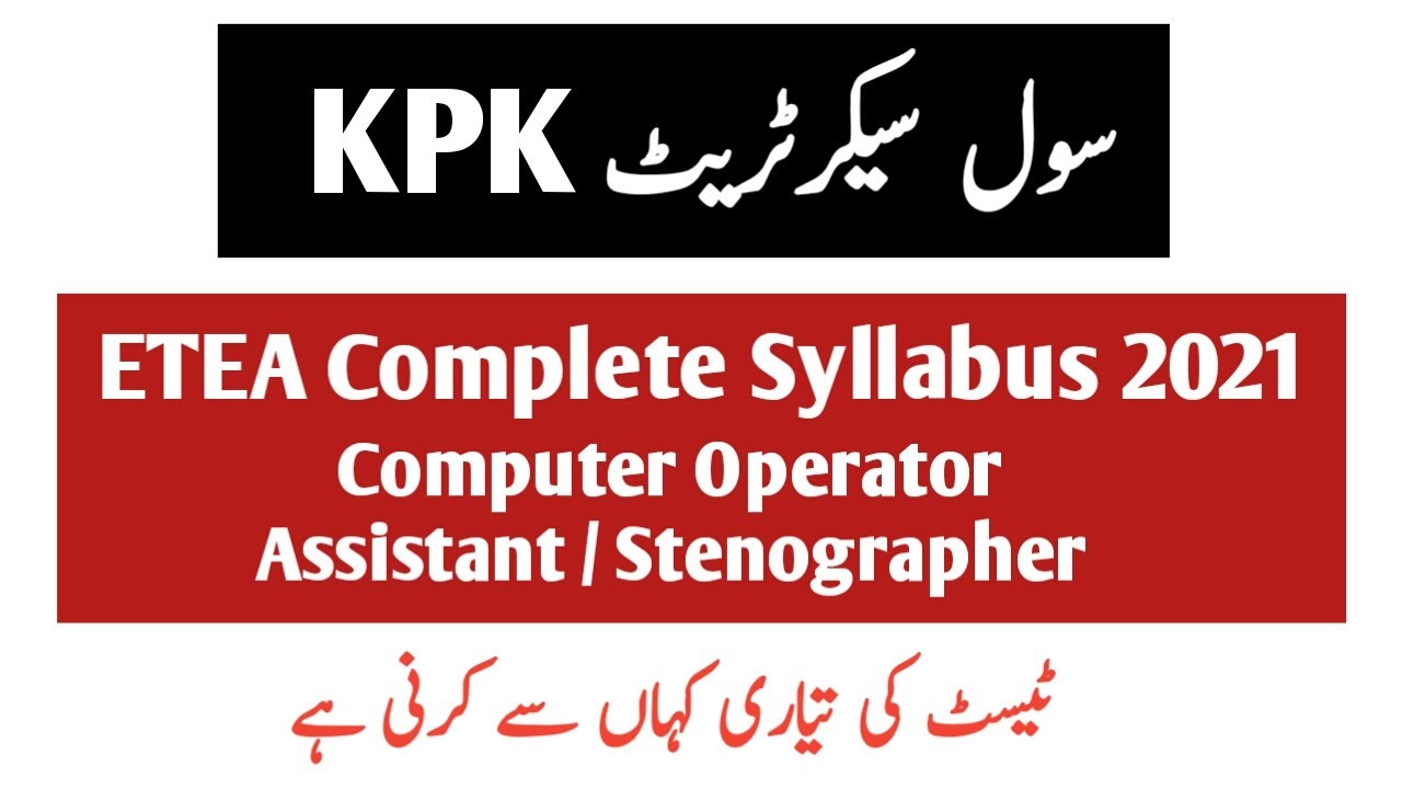 KPK Civil Secretariat ETEA Syllabus 2021|Civil Secretariat Computer ...