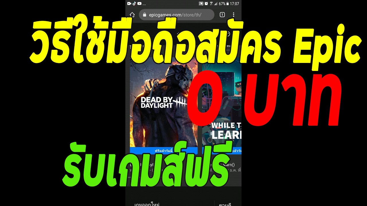 ใช้มือถือสมัครรับเกมส์ฟรีจาก Epic l วิธีดูเกมส์ในคลังlไลบรารี ⚽ - YouTube