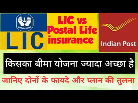 LIC vs Postal Life insurance - Which is best LIC or Indian Post #lic # ...