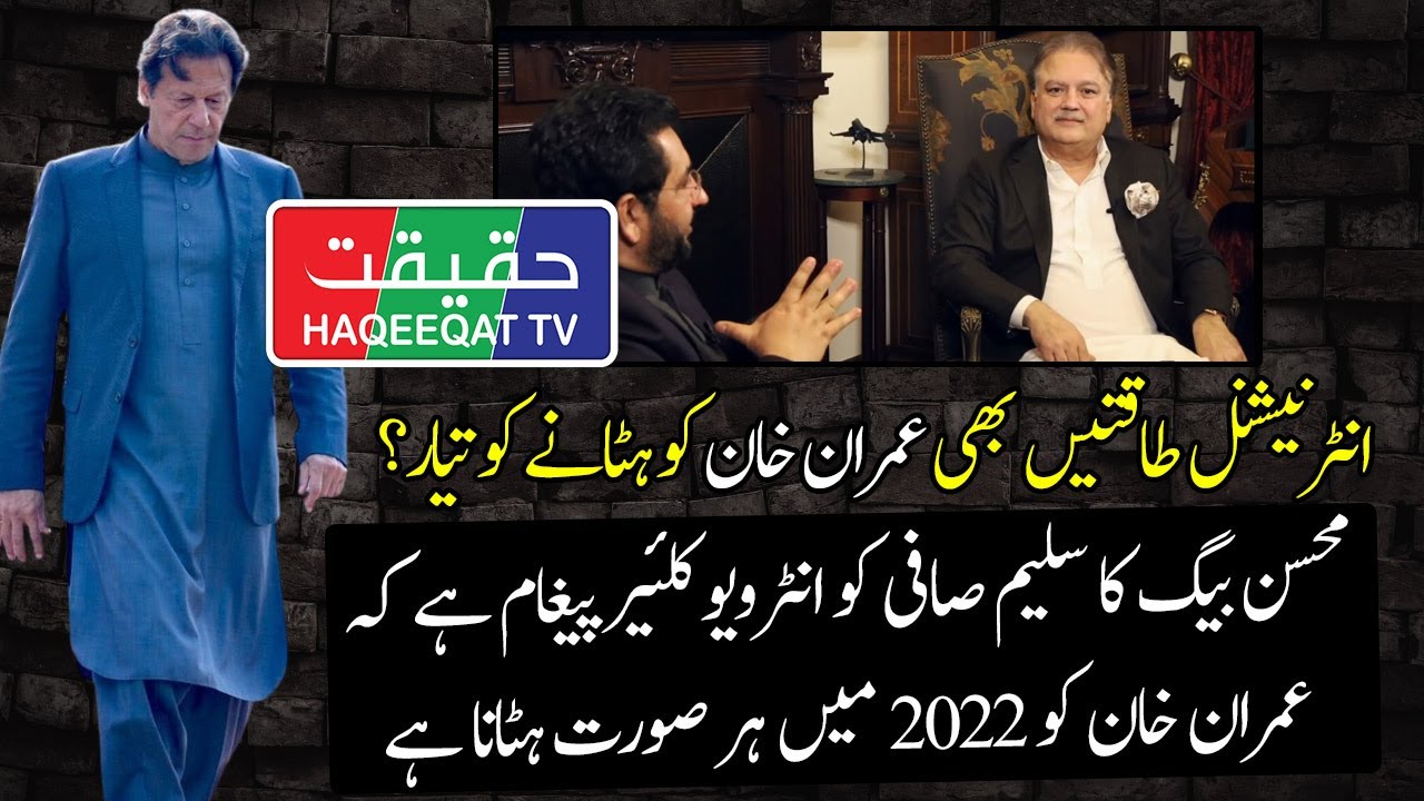 Interview of Mohsin Baig With Saleem Safi is a Clear Message For Imran ...
