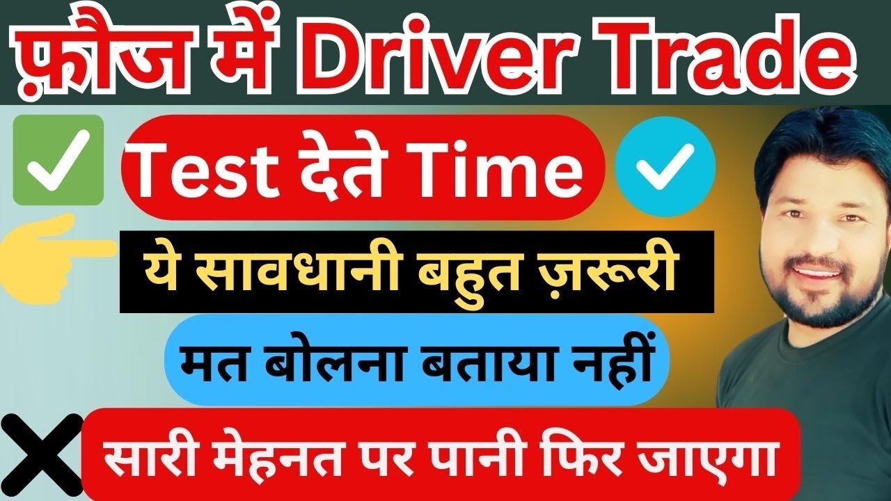 CRPF Driver Trade Test Me Kya Karna Hai || Kaise Karenge CRPF Driver Ka ...