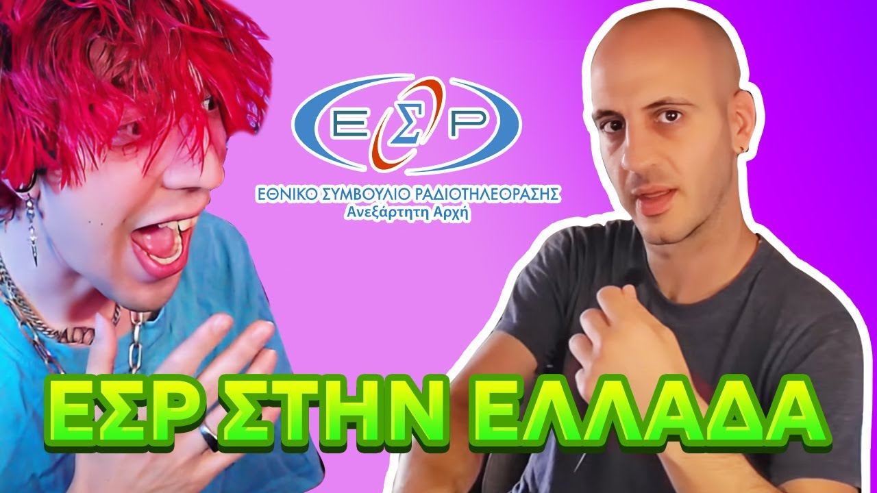 Ο DORITO ΚΑΝΕΙ EXPOSE ΤΟ ΕΣΡ ! - YouTube