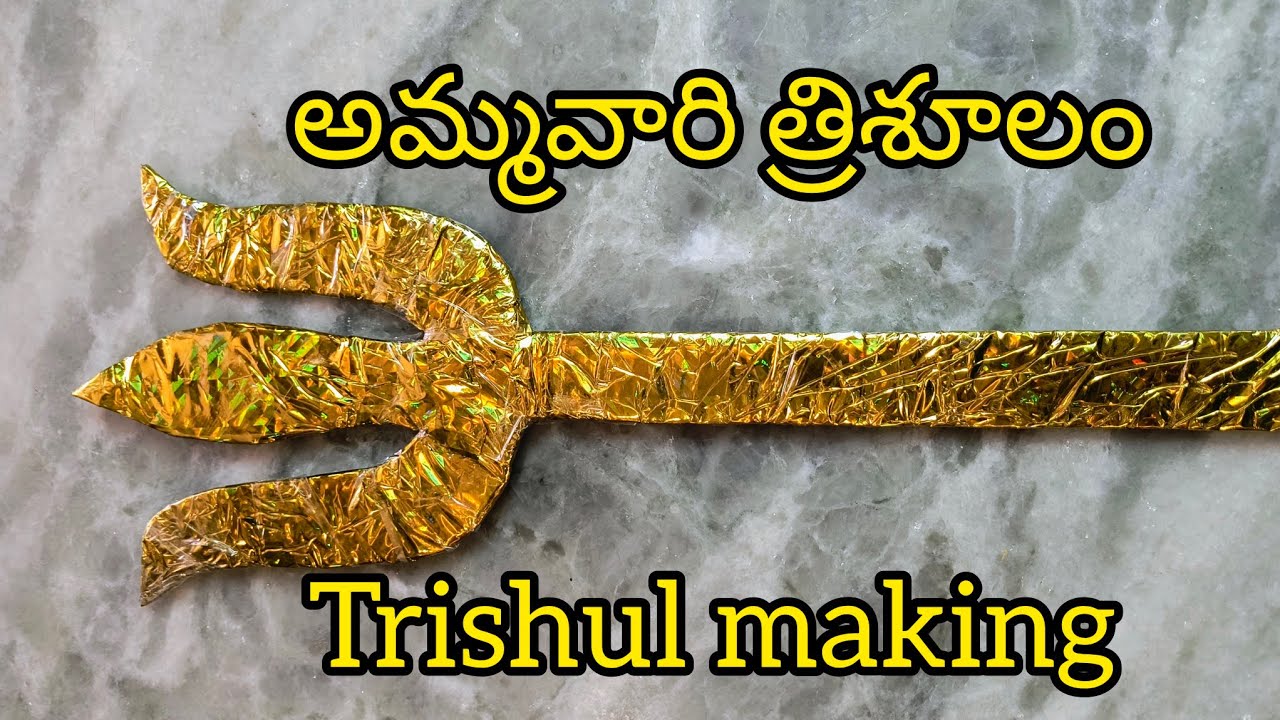 How to make trident (trisulam) | త్రిశూలం తయారీ| trishulam making idea | cardboard trishul - YouTube
