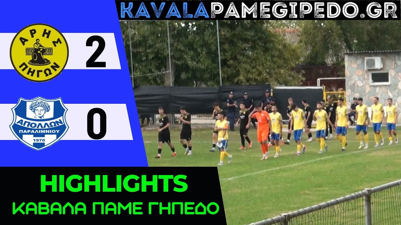 Άρης Πηγών - Απόλλων Παραλιμνίου 2 - 0 - YouTube