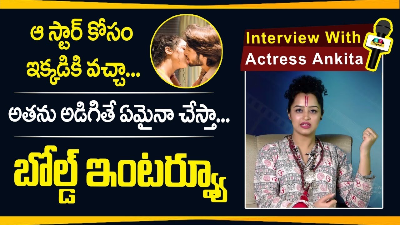 Oollaala Oollaala Heroine Ankitha Bold Interview | Mahesh Babu | Allu ...