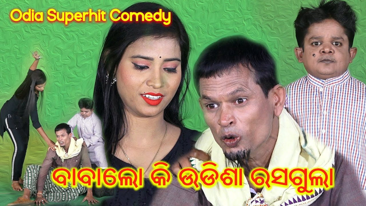 ବାବାଲୋ କି ଉଡିଶା ରସଗୁଲା // Odia Jatra Comedian Nari Panda & Tapas ...