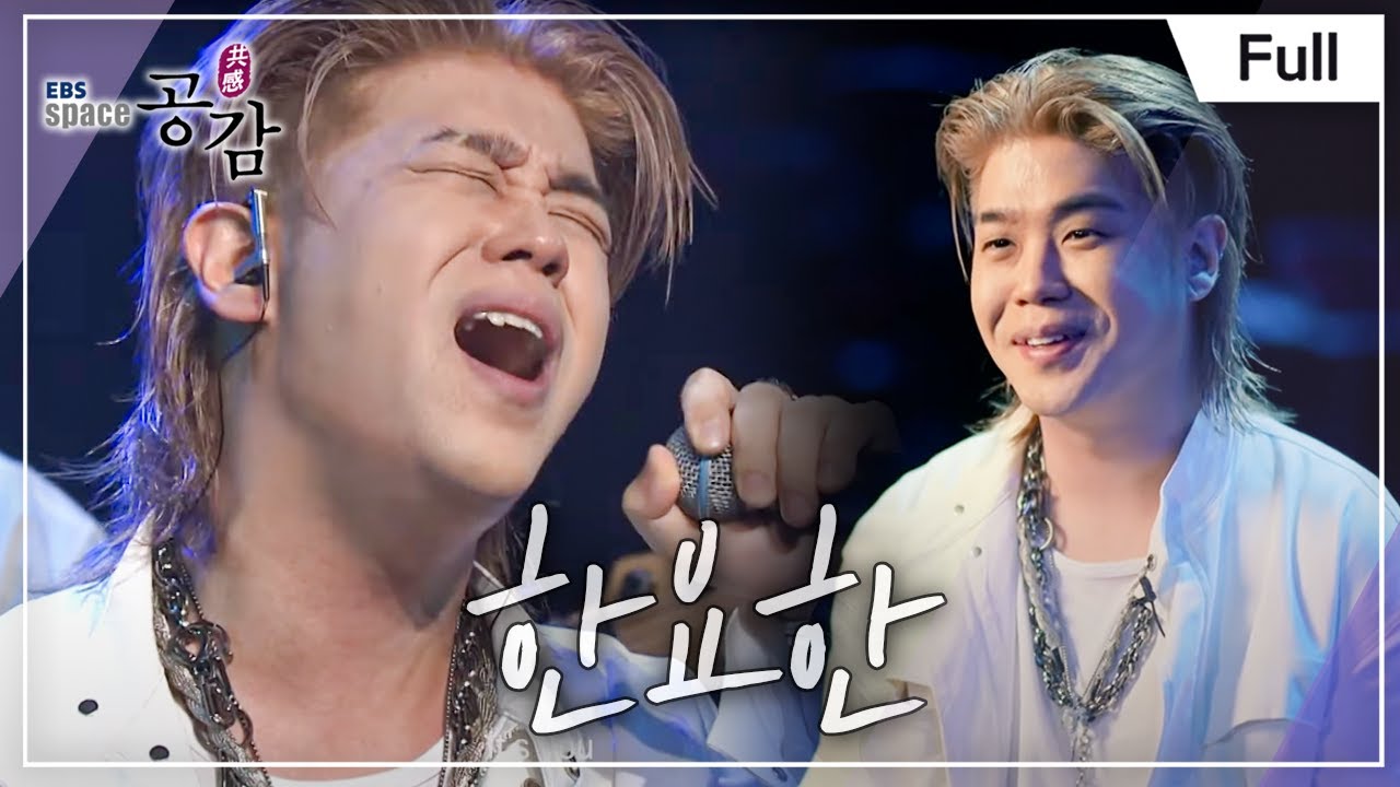 [Full] EBS 스페이스 공감 - 한요한 - YouTube