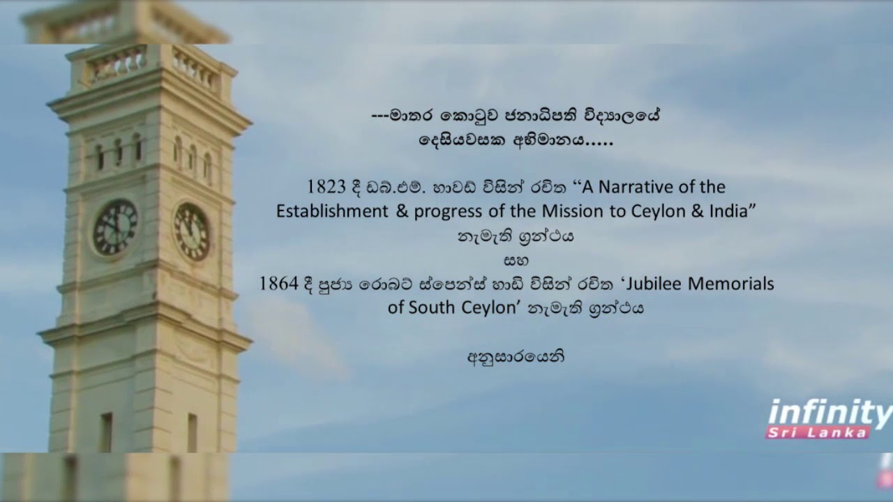 History Of Janadhipathi Vidyalaya Matara - YouTube