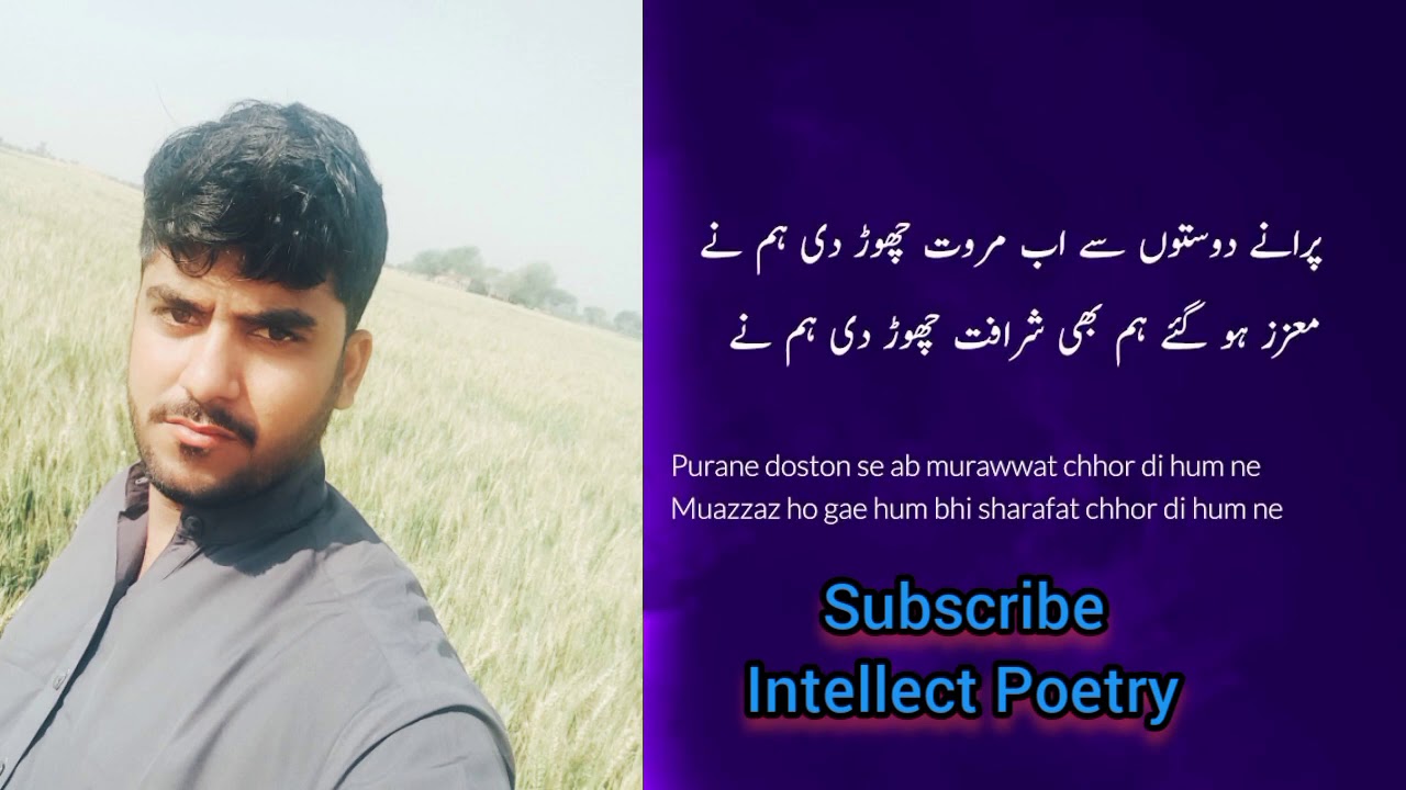 پرانے دوستوں سے اب مروت چھوڑ دی ہم نے | Intellect Poetry - YouTube
