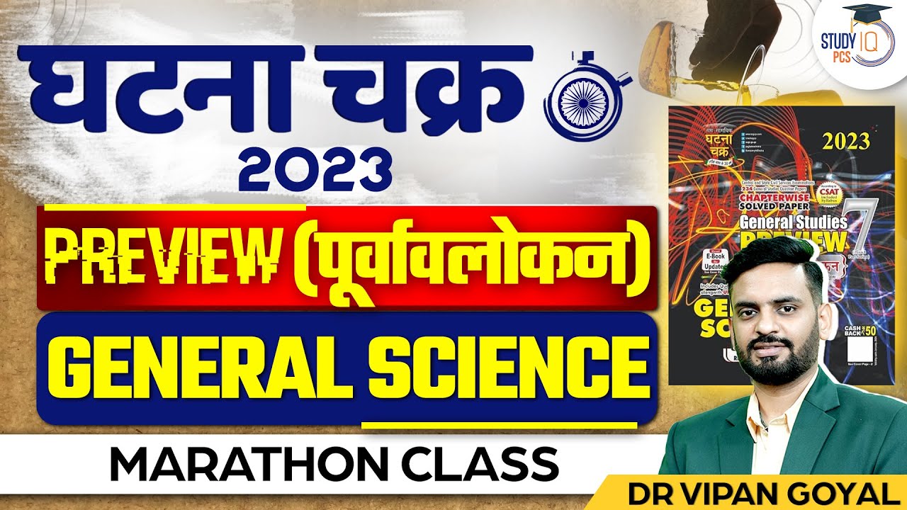 GHATNA CHAKRA 2023 General Science MCQs Marathon Class By Dr Vipan l ...