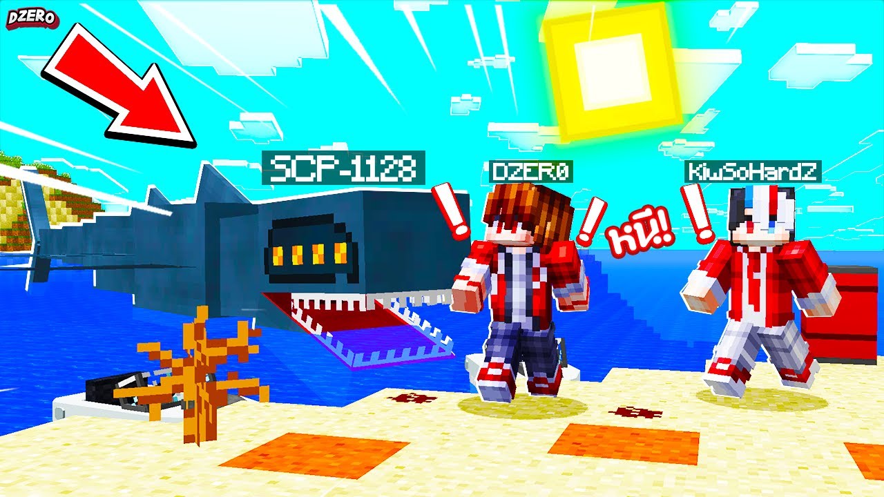 ถ้ามี ฉลามอมตะ SCP-1128 สุดน่ากลัว!【Minecraft SCP】 - YouTube