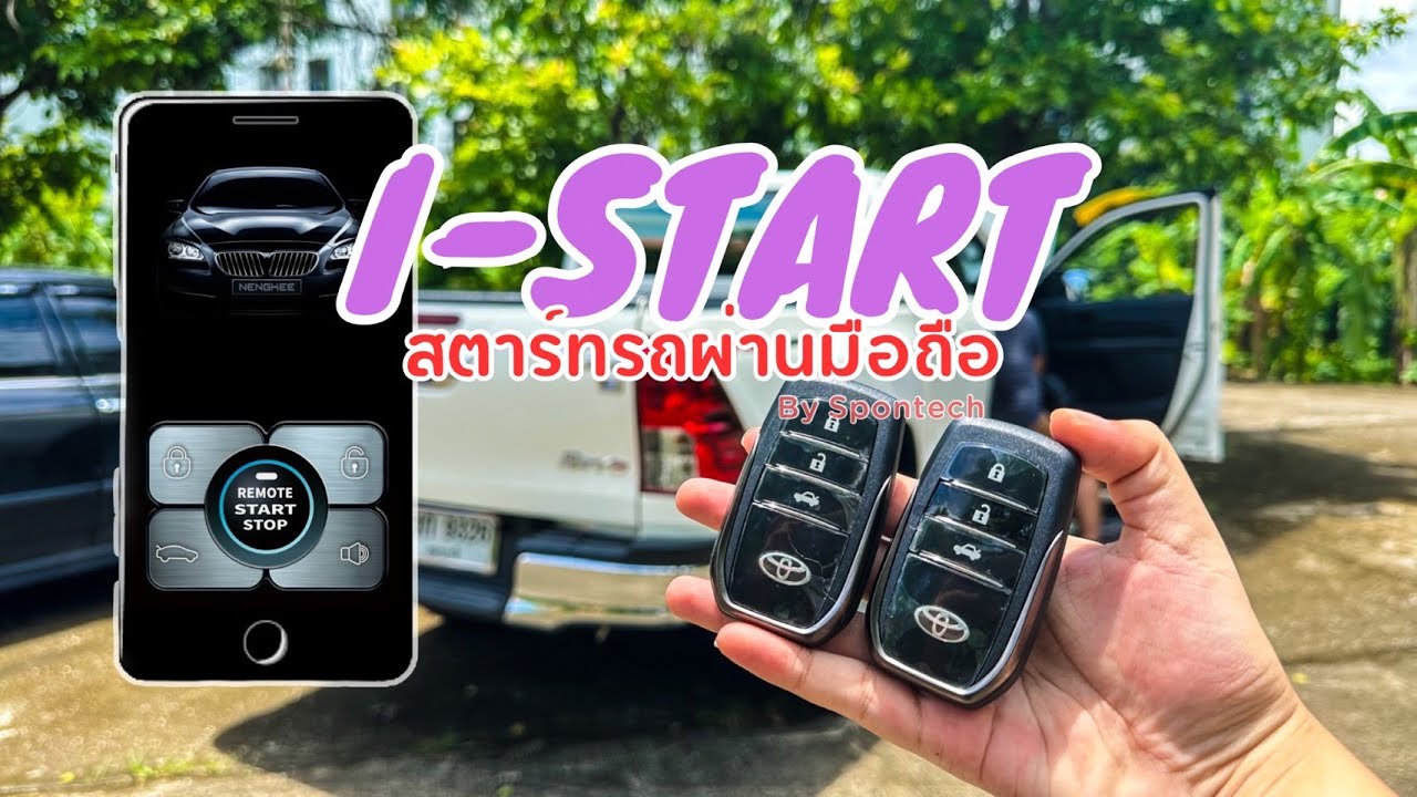Push start ชุดตรงรุ่น Toyota Revo ⚡️⚡️ - YouTube