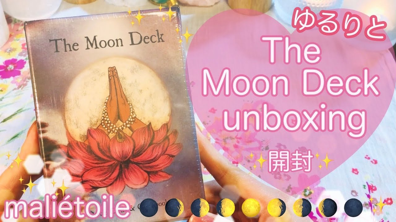🌚The Moon Deck unboxing 開封 🌝 - YouTube