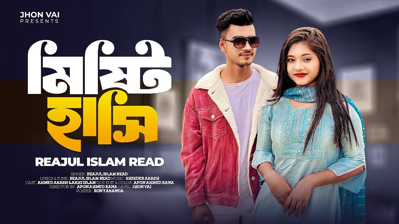 Misti Hashi new musice video 2024 | Reajul islam | Akash & Akhi islam ...