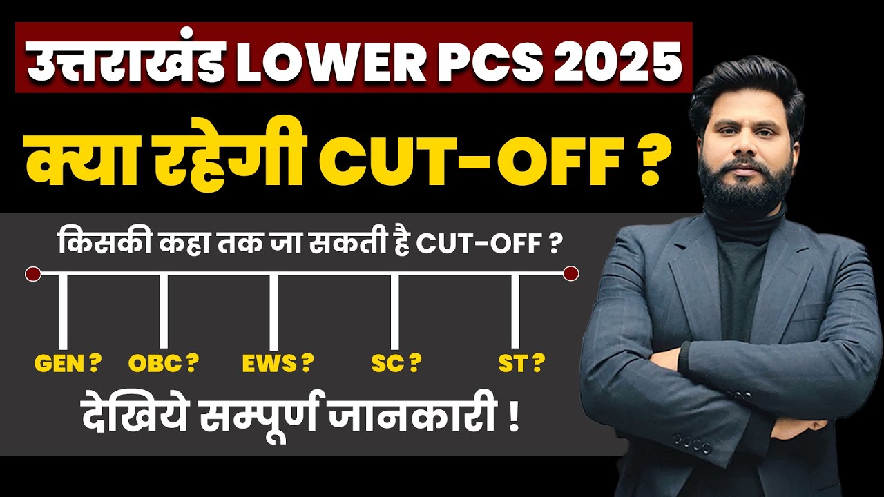 Ukpsc lower pcs exam 2025- Expected cut off for Lower pcs exam 2025 ...