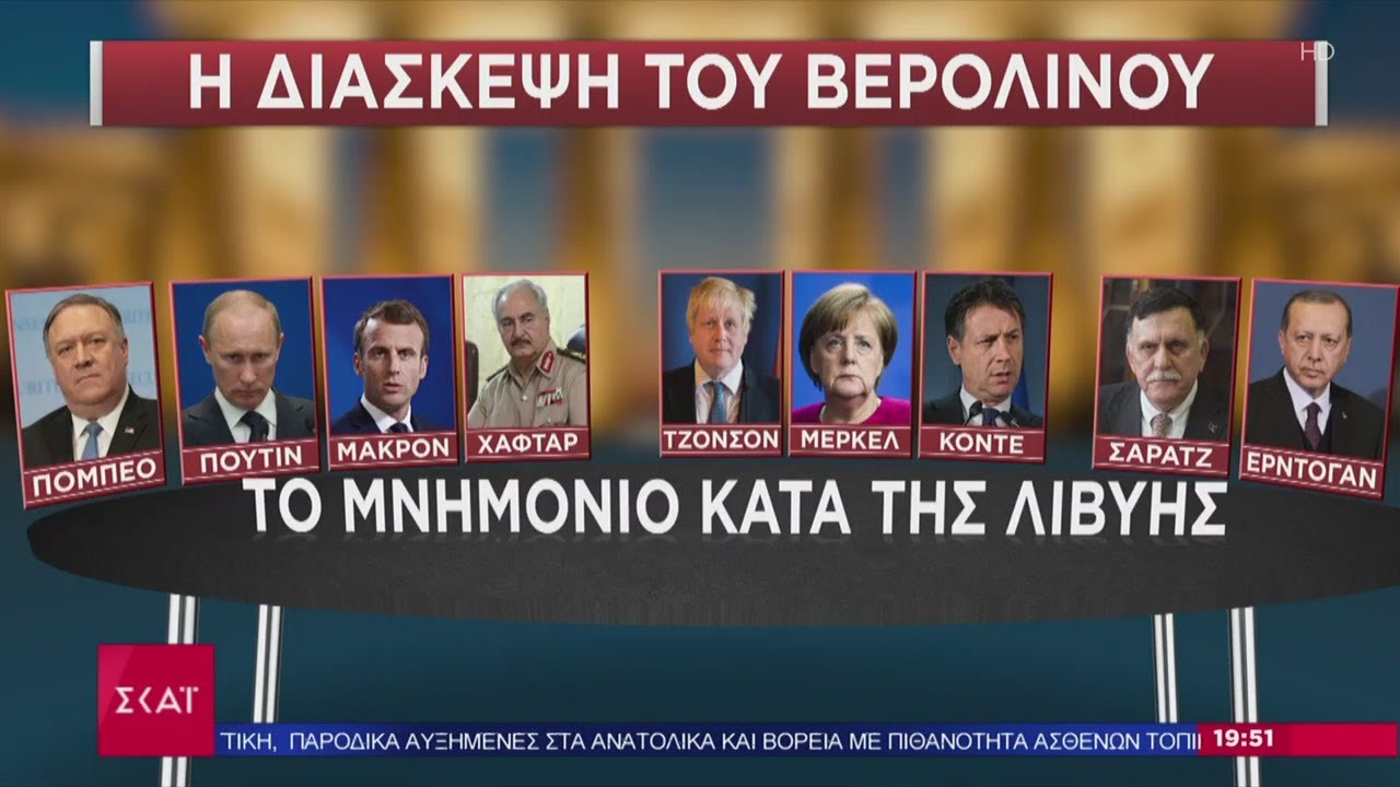Ειδήσεις Βραδινό Δελτίο | Σε εκρηκτικό σκηνικό η διάσκεψη για τη Λιβύη ...