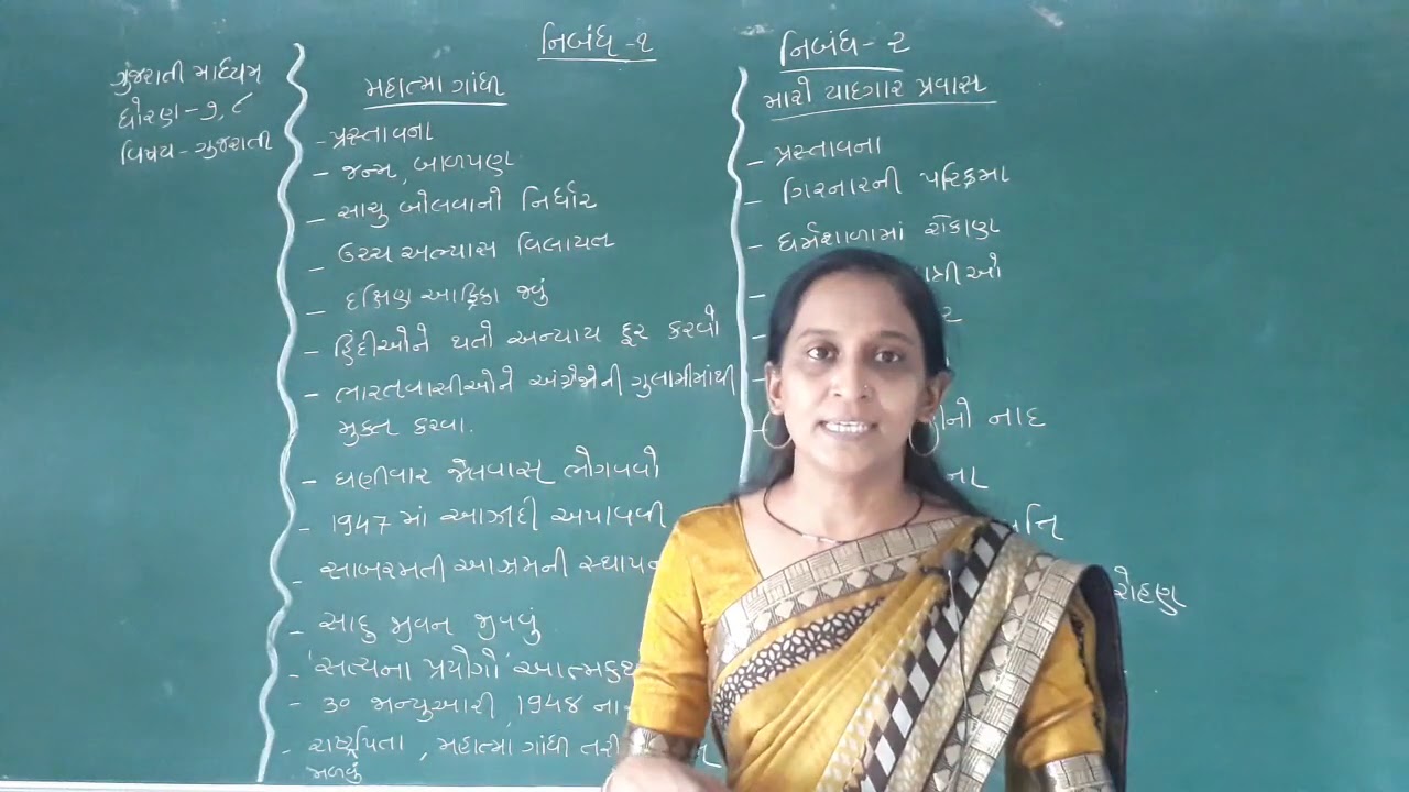 STD 7-8 GUJ MED SUB GUJARATI CH MAHATMA GANDHI, MARO YADGAR PRAVAS ...